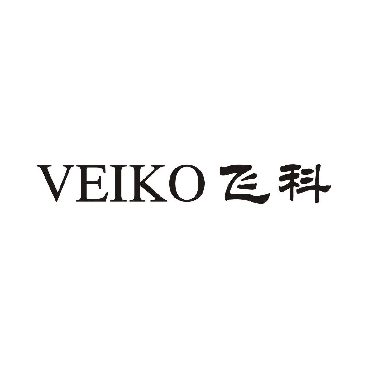 飞科 VEIKO商标查询_飞科 VEIKO商标注册查询_商标查询网-中细软
